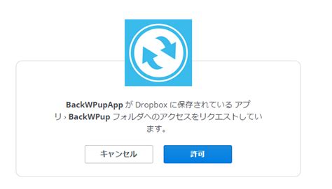 WordPressBackWPupERROR Dropbox API SSL connect errorの対策