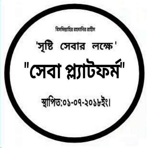 ব্যাক আপ সেবা প্ল্যাটফর্ম