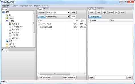 Exiftool Gui Exif信息查看工具 V5 15 绿色版 深度系统｜深度 值得深入