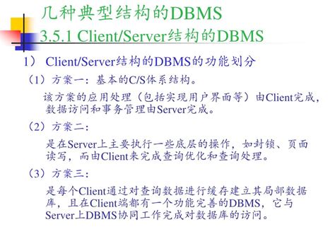 Ppt 第 3 章 数据库系统的体系结构 Powerpoint Presentation Id422600