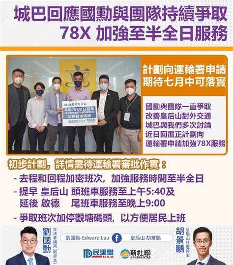 【劉國勳｜交通｜城巴回應加強皇后山巴士服務】 劉國勳 Edward Lau Facebook