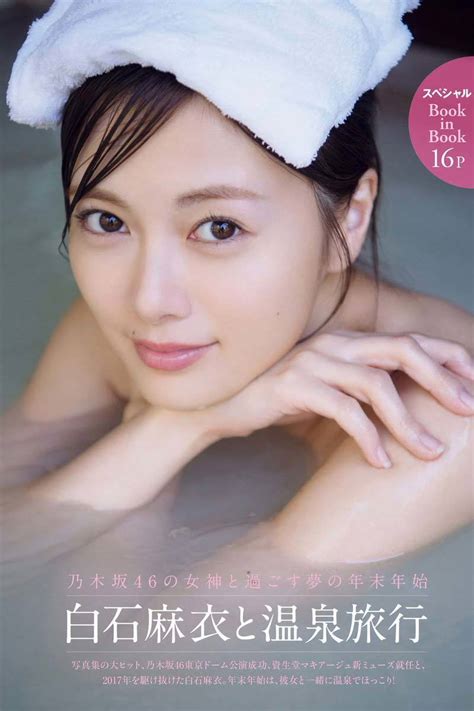 白石麻衣 ヌード画像 おっぱいも尻も丸見え全裸で温泉入浴がエロすぎるGIF有 裏ピク