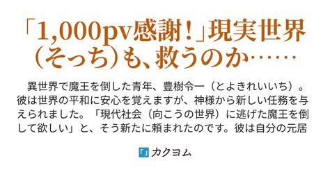 異世界の英雄、今度は現実世界（こきょう）の迷宮（ダンジョン）に挑む（読み方は自由） カクヨム