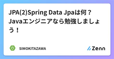 Jpa2spring Data Jpaは何？javaエンジニアなら勉強しましょう！