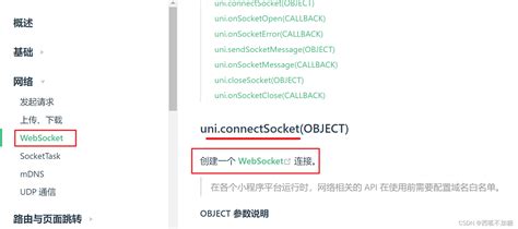 【史上最简单websocket】uniapp＋websocket 聊天室【客户端】nnectsocket Csdn博客