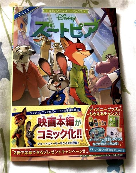 ズートピア コミック本 メルカリ