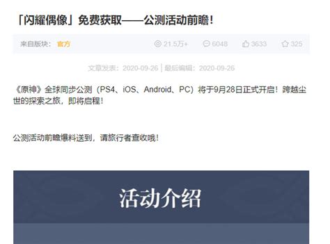 原神不删档测试是什么意思 原神不删档测试是详解 梦幻手游网