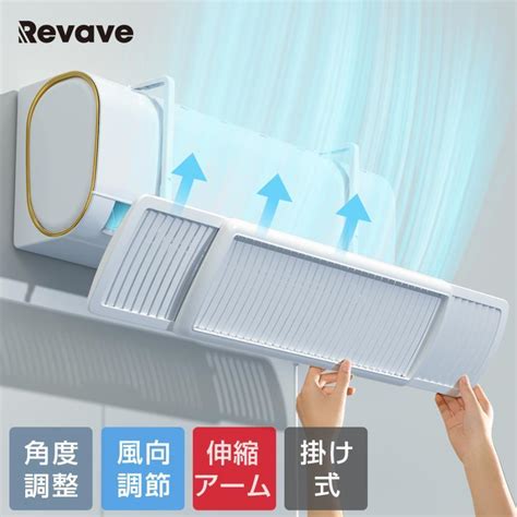 Revave 【クーポンで2980円】エアコン 風よけカバー 寒い直撃風 風除け 快適エアコン 風よけカバー角度調整軽量 取り付け簡単 Abs