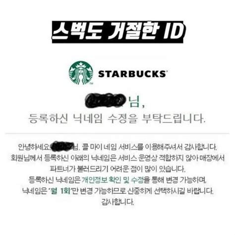 스타벅스에서 거절당한 닉네임 에누리 쇼핑지식 자유게시판