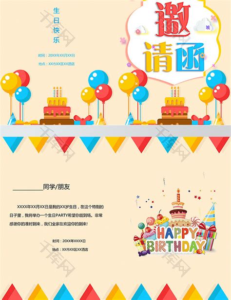 简约卡通生日会word邀请函模板 千库网 wordID90055