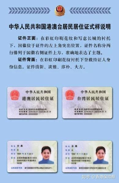 港澳台居民内地居住证有什么好处港澳台居民如何申领 知乎