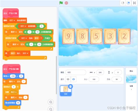 【蓝桥杯选拔赛真题86】scratch卡片排序 第十五届蓝桥杯scratch图形化编程 少儿编程创意编程选拔赛真题解析蓝桥杯scratch选拔赛真题详解 Csdn专栏