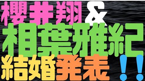 話題の画像・映像！櫻井翔＆相葉雅紀！結婚発表！！二人が結ばれた！？ News Wacoca Japan People Life
