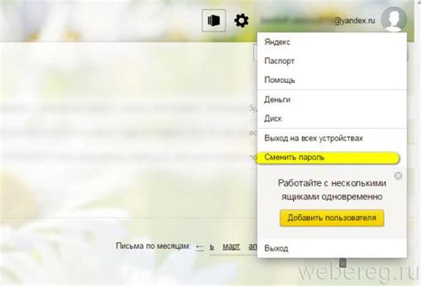 Как изменить логин в Яндекс Почте поменять пароль