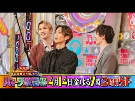 Sixtones ジェシー 田中樹 渡辺翔太 収録後spコメント『オオカミ少年 ハマダ歌謡祭』【tbs】 Antenna アンテナ