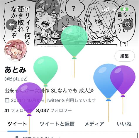 「誕生しました 🏻 ️‍🔥 」あとみの漫画