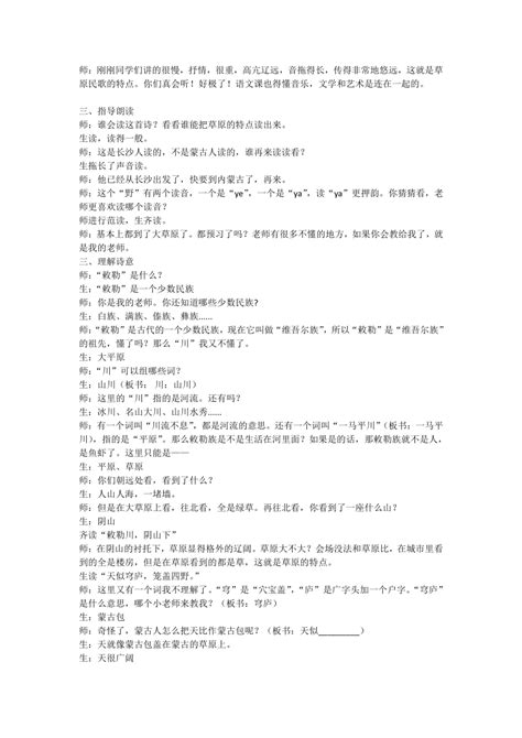 19 敕勒歌（教案） 21世纪教育网