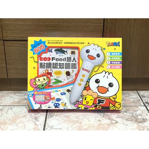 二手 風車圖書0 6歲food超人點讀認知圖鑑套組 幼兒互動學習書 功能正常 蝦皮購物