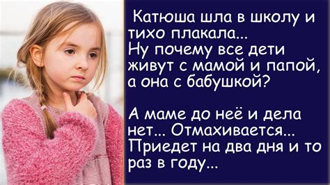 История из жизни Ненужная дочь и мать Жизненная история Аудиорассказ Youtube