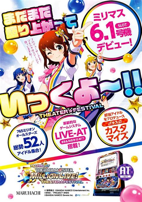 アイドルマスターミリオンライブ！