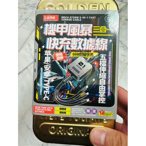 台灣現貨 三同合創 快充機甲風數據線 6a超級快充三合一傳輸線 一拖三充電線 五擋伸縮 伸縮收納 12米 娃娃機 蝦皮購物
