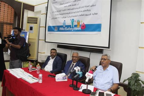 من عدن انطلاق الأسبوع العالمي للسلامة الدوائية الموقع الرسمي وزارة