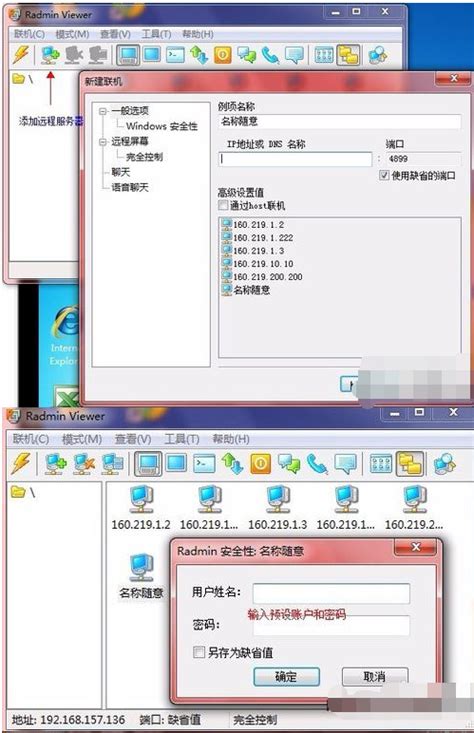 radmin的基本操作步骤 下载之家