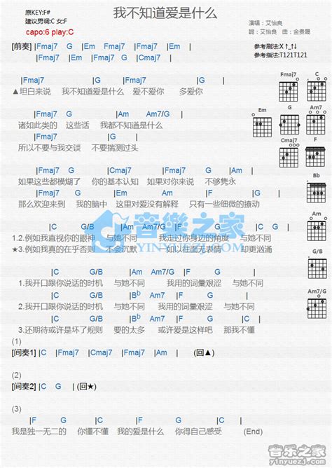 我不知道爱是什么吉他谱 艾怡良 C调吉他弹唱谱 和弦谱 琴谱网