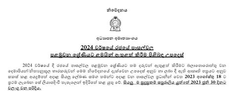 Grade 1 One Application 2024 Admission Form Pdf For Government