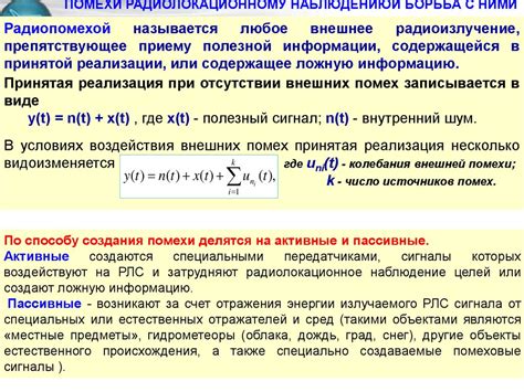 Помехи радиолокационному наблюдению и борьба с ними - online presentation