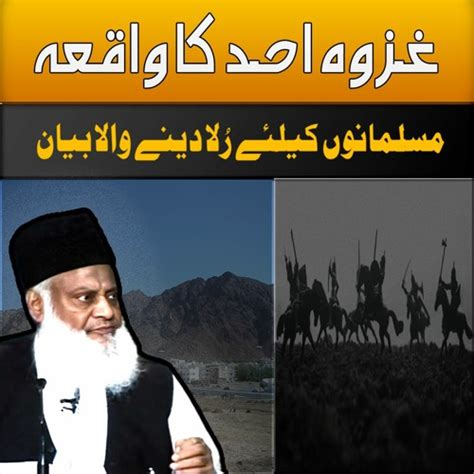 Stream Ghazwa E Uhud Ka Khas Waqia Dr Israr Ahmed Emotional Bayan By