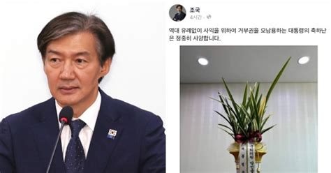 조국혁신당 “축하 난 거부가 옹졸 尹 대통령이 가장 옹졸”
