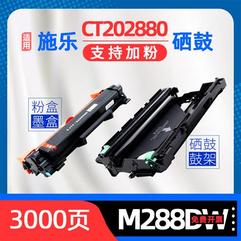 适用fujixerox富士施乐m288dw粉盒docuprint M248b打印机硒鼓m288z墨盒p288dw碳粉盒参数配置规格性能