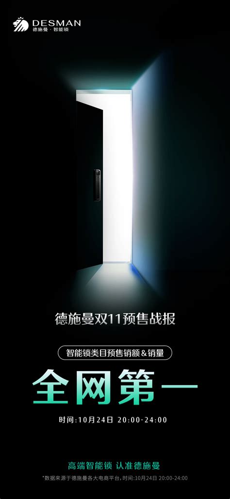 领跑行业！德施曼智能锁预售全网第一，shotax哨兵猫眼系列产品全网热销！消费者mvpro品牌