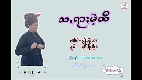 သရာမဲ့ထီ ရွစ် နင်းမိုးမိုးစံ သီချင်းဟောင်းလေးပါနော ️ ️ Youtube