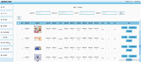 Javaphpnodejspython自助购药小程序【2024年毕设】 Csdn博客