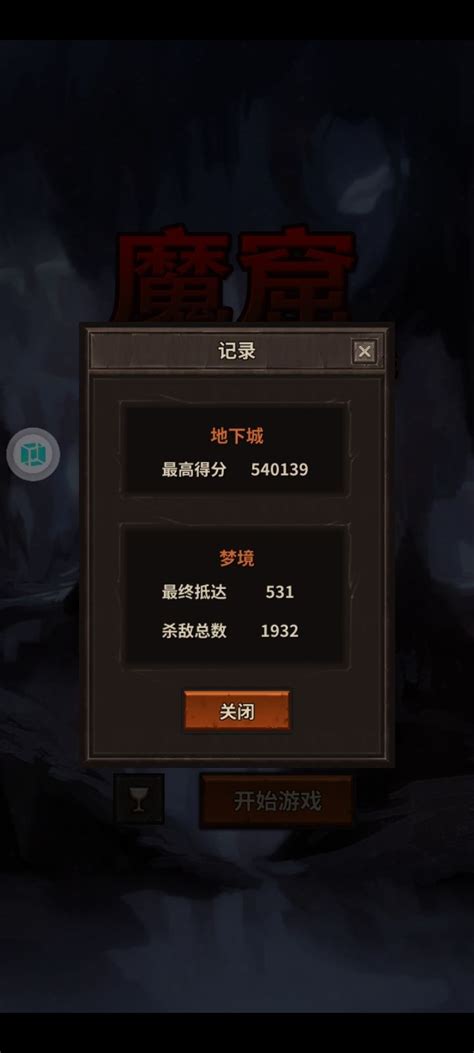 十周目了，感觉后期都是秒来秒去的！ 魔窟 无尽的地下城综合讨论 Taptap 魔窟 无尽的地下城论坛