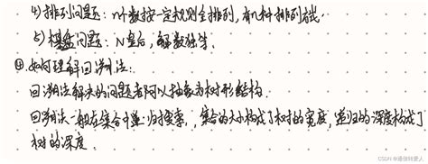 力扣刷题笔记 回溯算法及其相关题目（含acm模式）acm回溯 Csdn博客