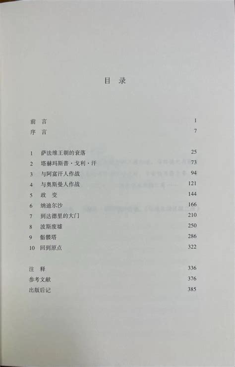 معرفی کتاب شمشیر پارسی، نادرشاه و ظهور ایران مدرن جامعه و فرهنگ