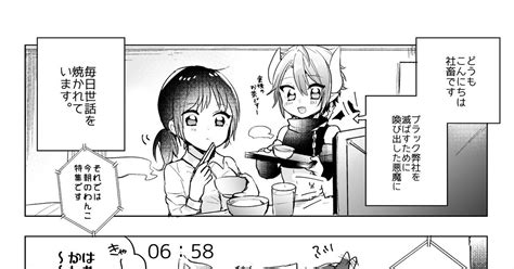 創作 ブラック弊社を滅ぼそうと召喚した悪魔がペットに代わり癒してくれる ちろ白野のマンガ 漫画 悪魔 〜happyend