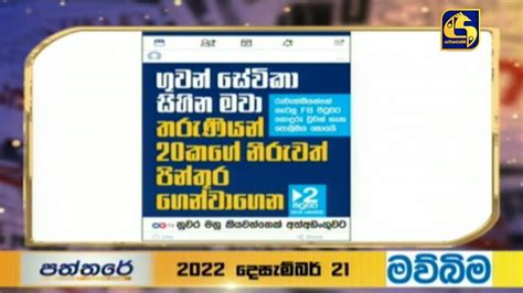 ගුවන් සේවිකා සිහින මවා තරුණියන් 20කගේ නිරුවත් පින්තූර ගෙන්වාගෙන Youtube