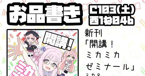浦和ハナコ C103お品書き シヲのイラスト Pixiv