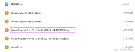 【globalmapper精品教程】094：globalmapper26简体中文版安装教程（附安装包下载）《globalmapper中文实战