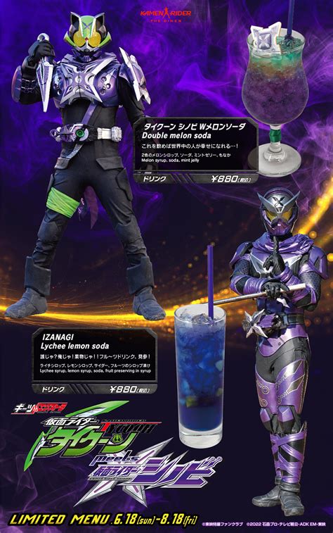 「仮面ライダー ザ ダイナー」に『仮面ライダータイクーンmeets仮面ライダーシノビ』の特別メニューが登場 【期間：6 18～8 18