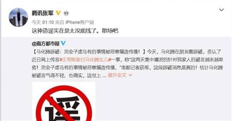 马化腾发朋友圈辟谣：要有底线，“假女儿”曾微博上表白思聪 二 标题：马化腾发朋友圈辟谣：要有底线