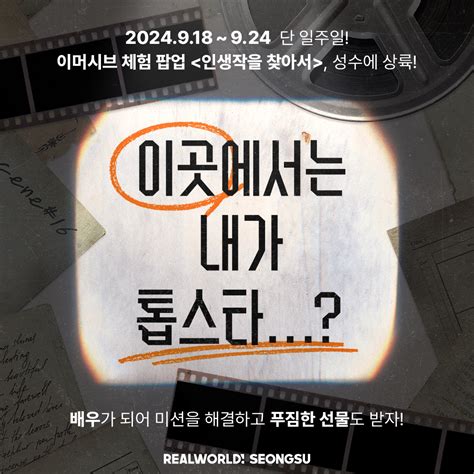 이머시브 체험 팝업