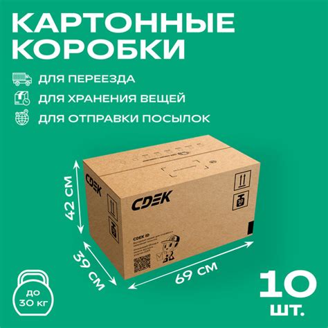 Коробка для переезда СДЭК, 69 х 39 х 42 - купить по выгодной цене в ...