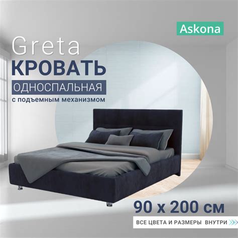 Односпальная кровать Кровать АСКОНА Greta с подъемным механизмом ...