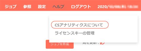 ヘルプ Csa Data Uploader：ユーザーガイド