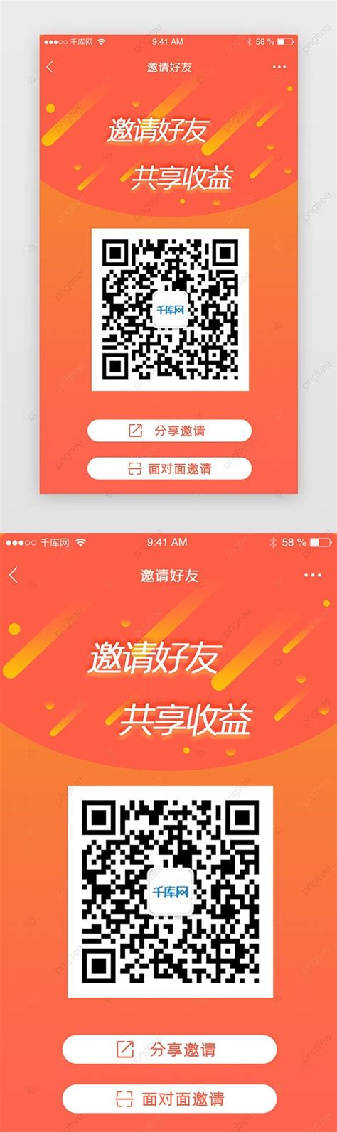 Orange Simple Applet Sharing Qr Code Page Template Download On Pngtree